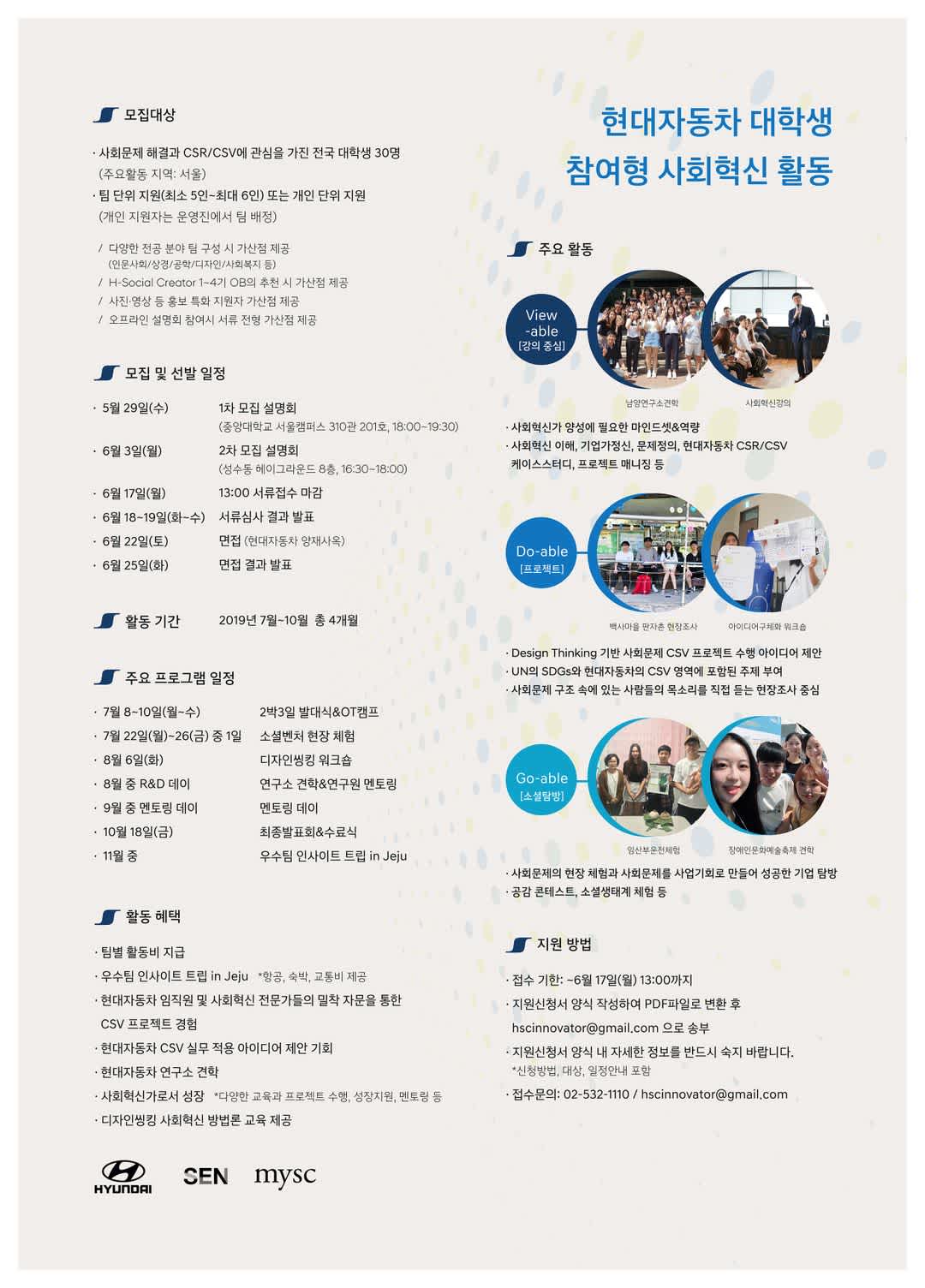 현대자동차 HSC5기 모집 설명회 | 공모전 대외활동-링커리어